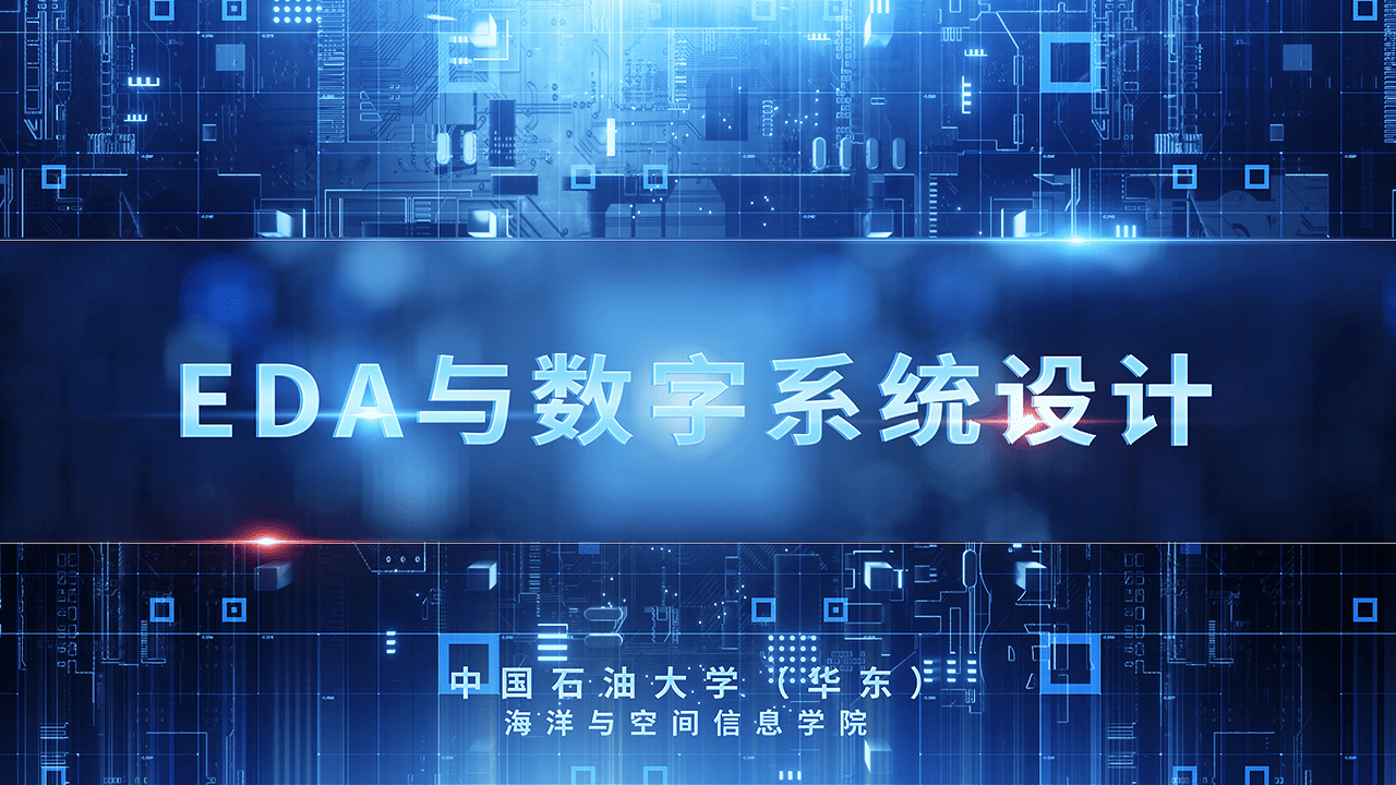 Free Course: EDA与数字系统设计 from XuetangX | Class Central