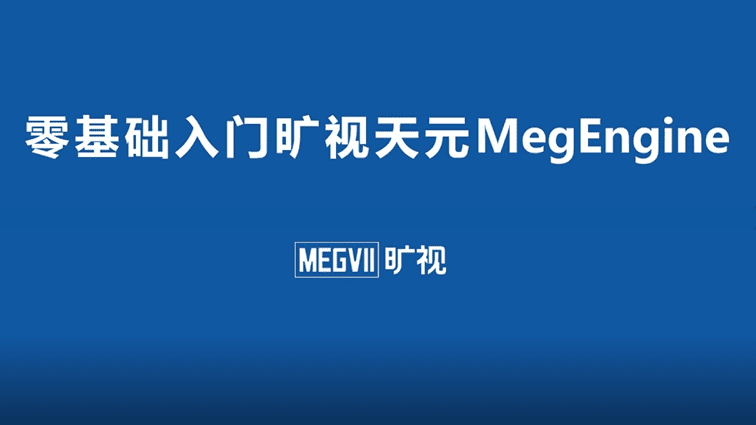 Free Course: 零基础入门旷视天元MegEngine from XuetangX | Class Central