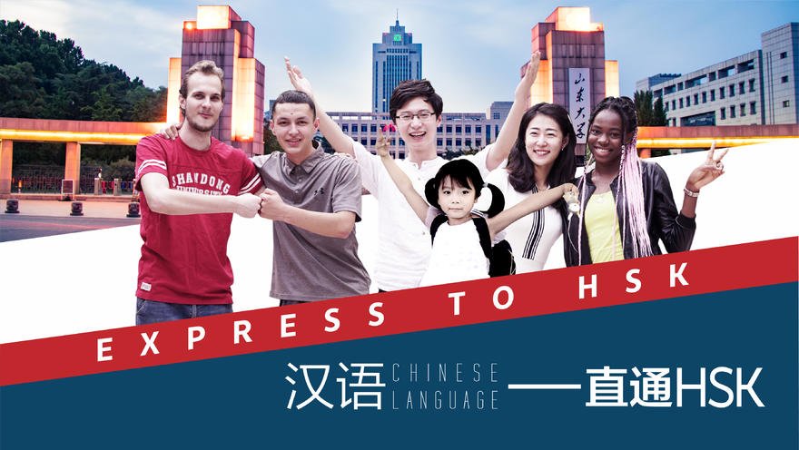 Free Course: 汉语——直通HSK from Shandong University | Class Central