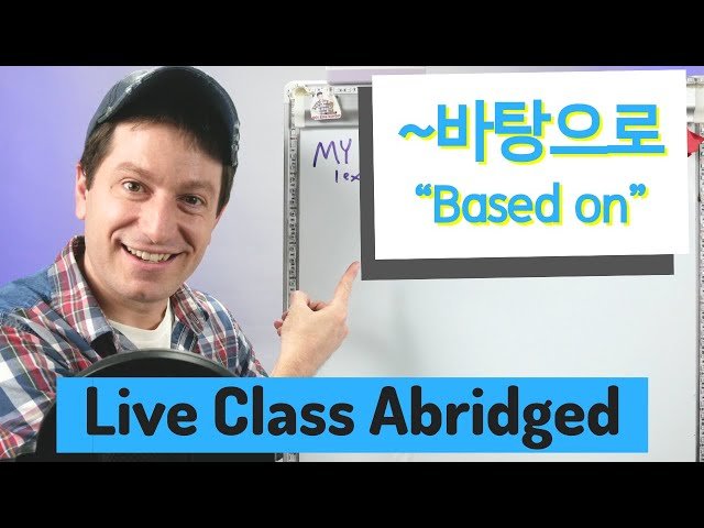 Free Video: ~바탕으로 "Based on" - Korean Grammar Forms and Related ...