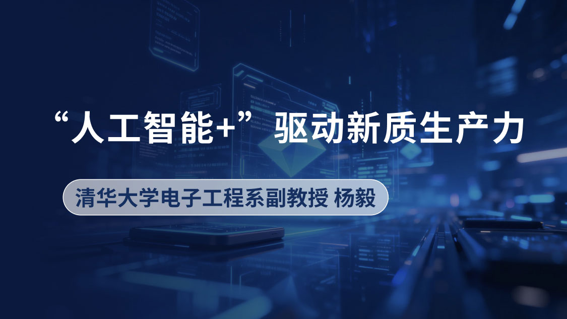 Free Course: “人工智能+”驱动新质生产力 from XuetangX | Class Central