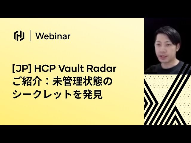 Free Video: Vault入門シリーズ - Introduction to Vault from HashiCorp | Class Central