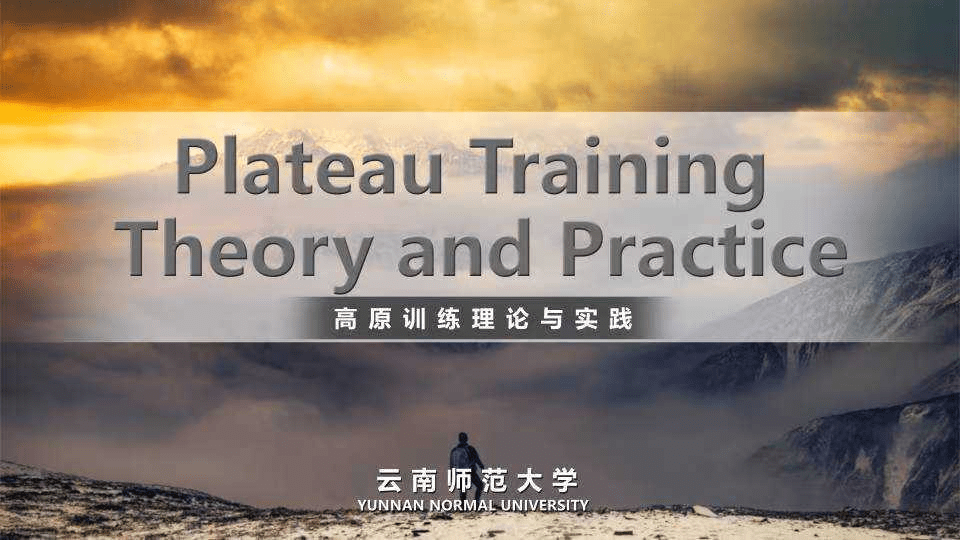Free Course: Plateau Training Theory and Practice from Yunnan Normal ...