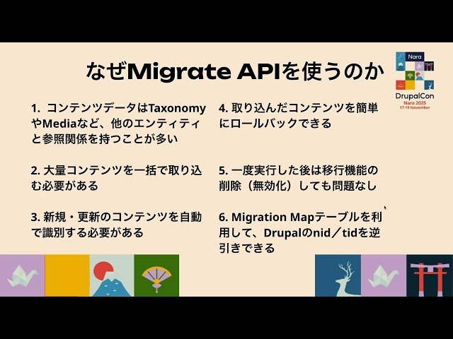 Free Video: Migrate APIで移行 - Drupalコアを活用したデータ移行の実践例 from Drupal ...