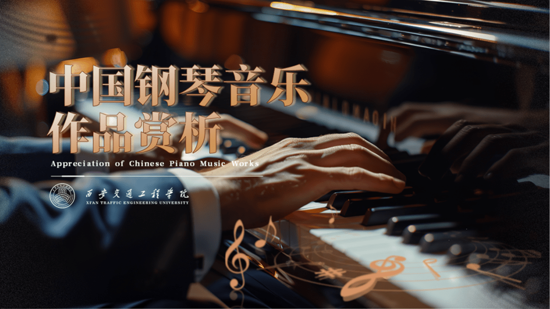 Free Course: 中国钢琴音乐作品赏析 from XuetangX | Class Central