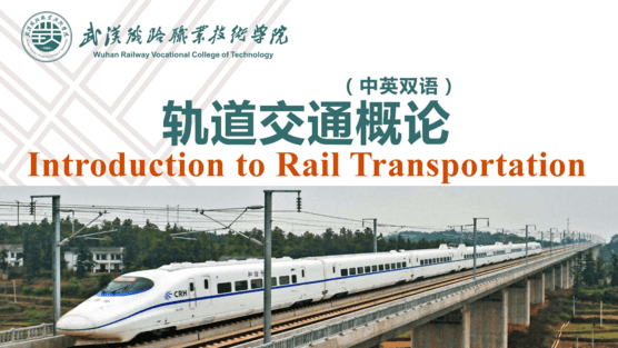 Free Course: Introduction to Rail Transportation（轨道交通概论） from XuetangX ...
