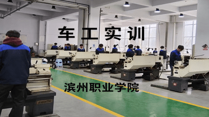 Free Course: 车工实训 from Binzhou Polytechnic | Class Central