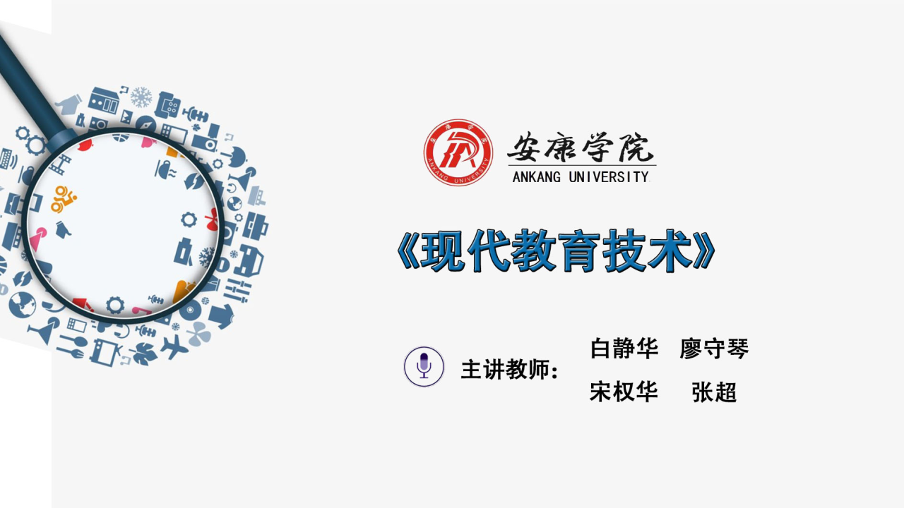 Free Course: 现代教育技术 from XuetangX | Class Central