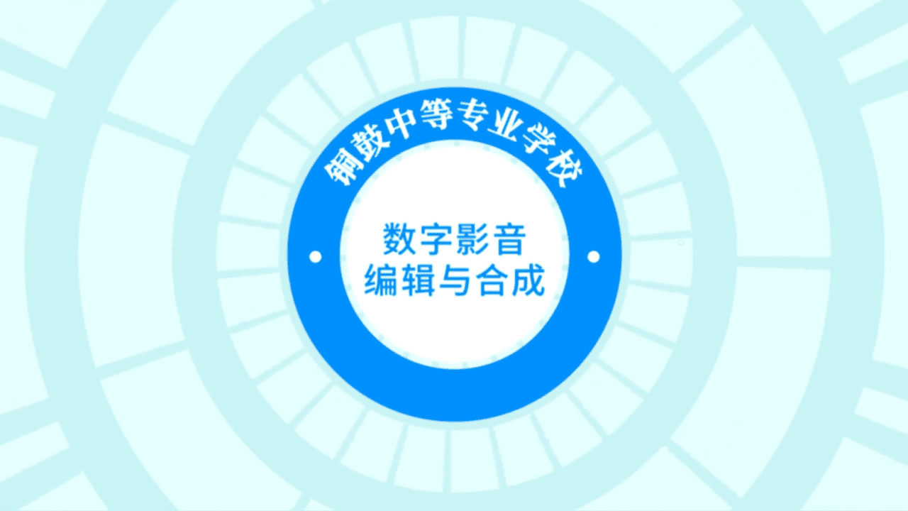 Free Course: 数字影音编辑与合成 from XuetangX | Class Central