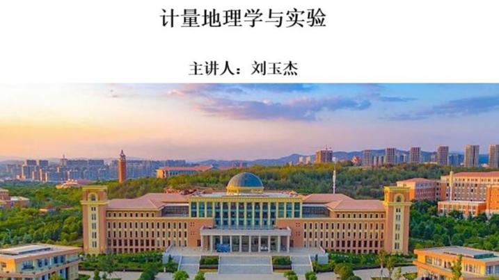 Free Course: 计量地理学与实验 from Yunnan University | Class Central