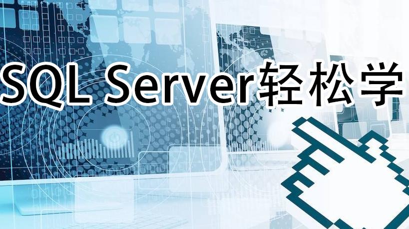 Free Course: SQL Server轻松学 from XuetangX | Class Central