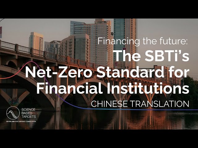 Free Video: Financing the Future - The SBTi's Net-Zero Standard for Financial Institutions from ...