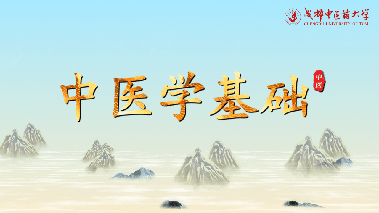 Free Course: 中医学基础 from Chengdu University of TCM | Class Central