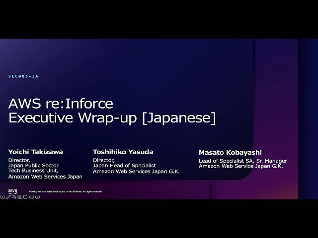 Free Video: AWS re:Inforce Executive Wrap-Up - Japanese from AWS Events | Class Central