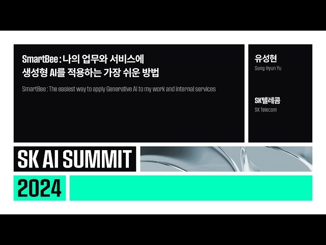 Free Video: SmartBee - 업무와 서비스에 생성형 AI를 적용하는 가장 쉬운 방법 from SK AI SUMMIT 2024 | Class Central