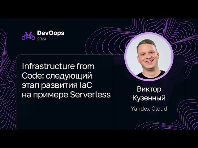 Free Video: Infrastructure from Code - Следующий Этап Развития IaC на Примере Serverless from ...