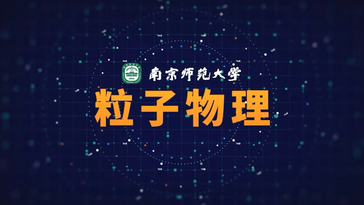 Free Course: 粒子物理 from XuetangX | Class Central