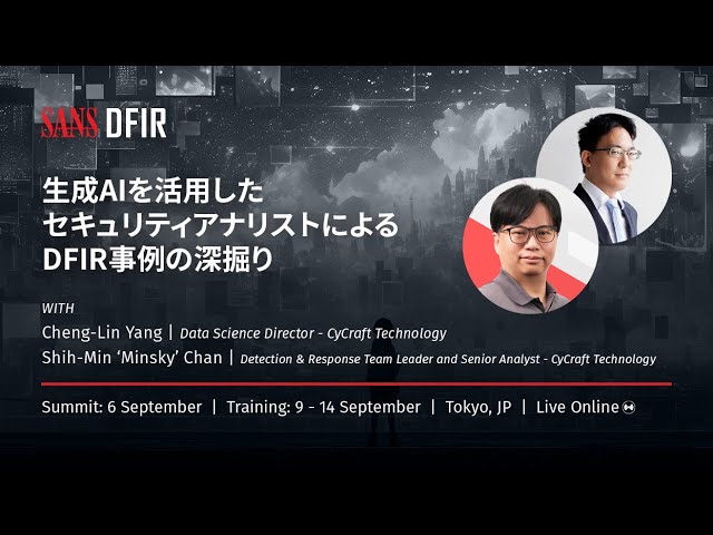 Free Video: 生成AIを活用したセキュリティアナリストによるDFIR事例の深掘り from SANS | Class Central
