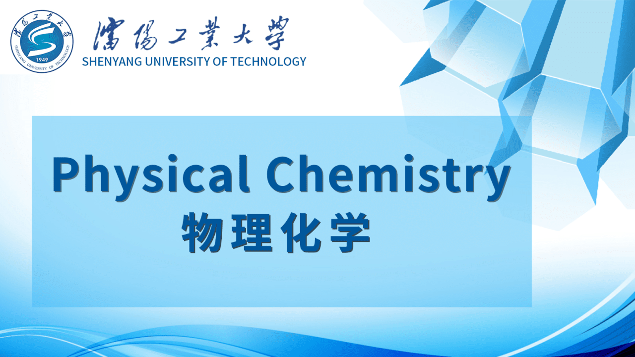 Free Course: Physical Chemistry(I) from Shenyang University Of ...