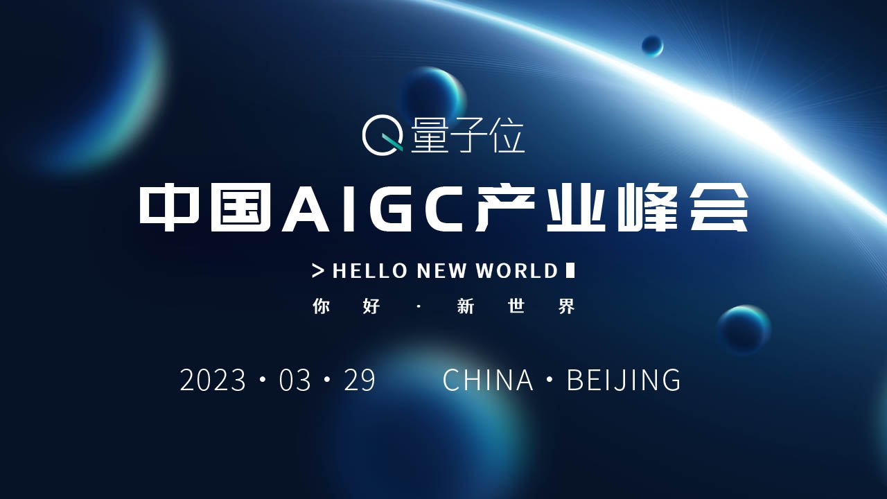 Free Course: 量子位——中国AIGC产业峰会 from XuetangX | Class Central