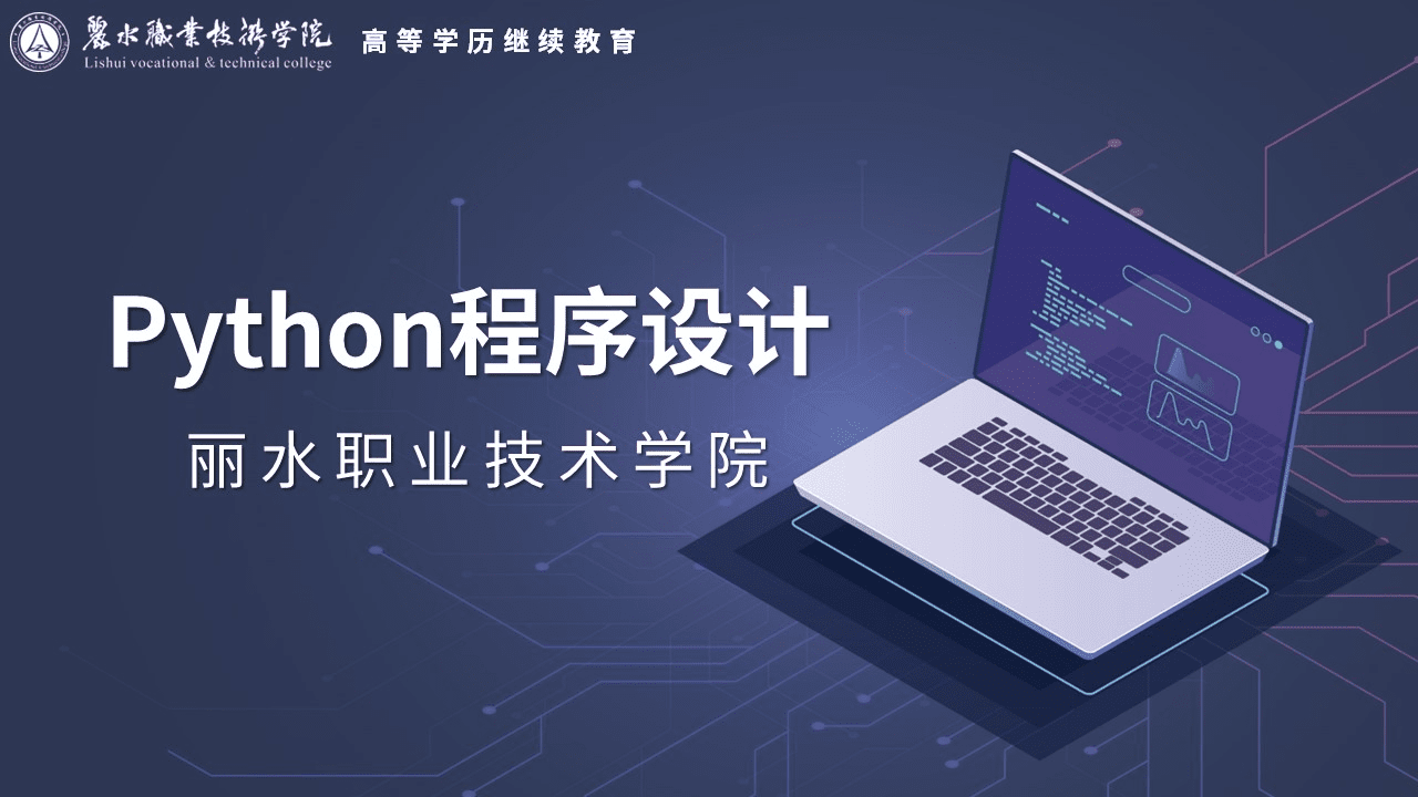 Free Course: Python程序设计 from XuetangX | Class Central
